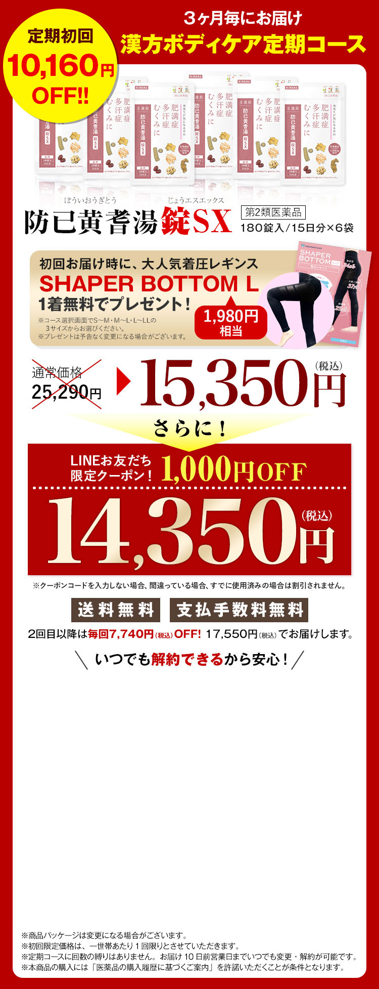 肥満症・むくみに効く漢方｜防已黄耆湯錠SX-[SOKUYAKUウェルネス]