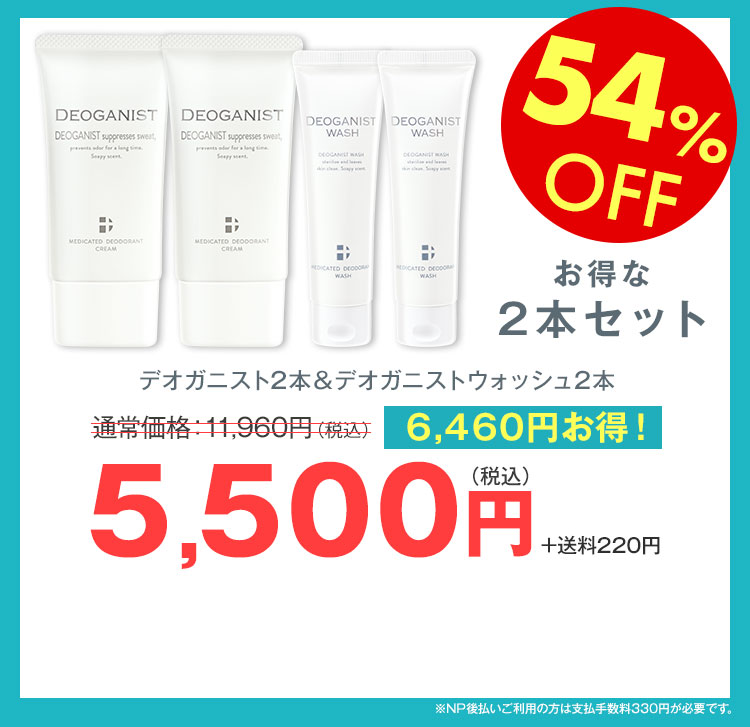 薬用ワキ対策！デオガニストシリーズ-[SOKUYAKUウェルネス]
